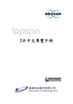 核磁共振软件 TopSpin 简明操作手册 | Manualzz