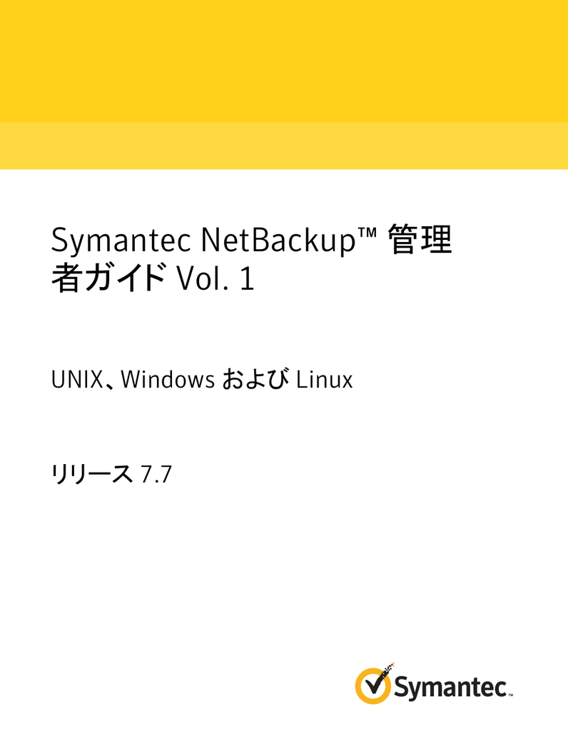 Symantec Netbackup™ 管理 者ガイド Vol 1 Unix、windows および Linux リリース 7 7 Manualzz