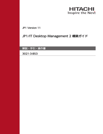 HITACHI JP1 Manager, JP1 Agent, JP1 Network Monitor, JP1 Asset Console ...