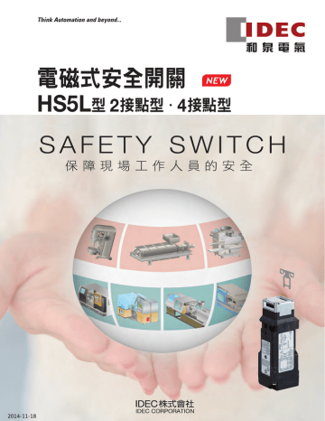 IDEC HS5L 2接點型, 4接點型 電磁式安全開關 產品手冊 | Manualzz