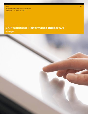SAP Workforce Performance Builder Manager 9.4 工作人員效能建構工具 手冊 | Manualzz