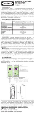 Photo-R Photoelectric Detector Installation Manual | Manualzz