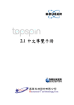 核磁共振软件 TopSpin 简明操作手册 | Manualzz