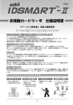 非接触カードリーダ IDSMART Ⅱ 仕様説明書 | Manualzz