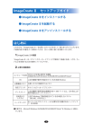ImageCreate Ⅱ セットアップガイド | Manualzz