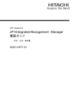 統合管理 JP1 Integrated Management - Manager 運用ガイド | Manualzz
