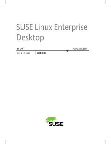 Suse 11 SP4 Linux Enterprise Desktop 用户手册 | Manualzz