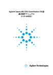 Agilent OpenLAB CDS ChemStation GC 基本操作マニュアル | Manualzz