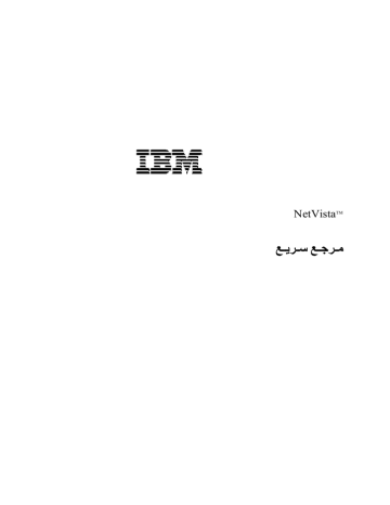 IBM NetVista X40 Guide de référence | Manualzz