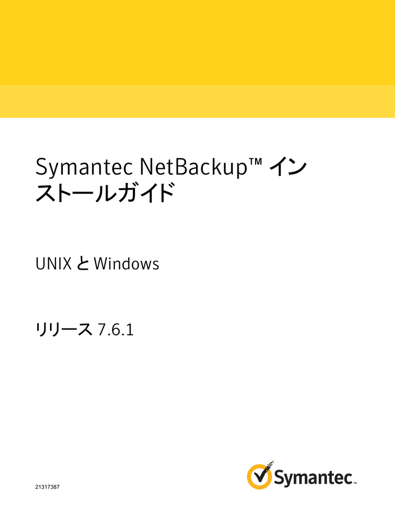 Symantec NetBackup™ イン ストールガイド UNIX と Windows リリース 7.6.1 | Manualzz