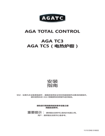 AGA TC3 & TC5 Total Control Room Vent 安装指南 | Manualzz