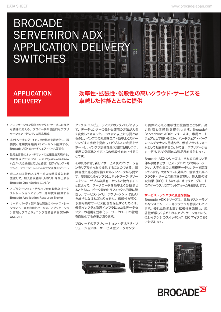 魅力的な価格 Brocade ServerIron ADX 1008-1 有効ポート8ポート GbE ライセンス 設定初期化済 zenshin.org