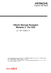Hitachi Storage Navigator Modular 2 (for GUI) ユーザーズガイド | Manualzz