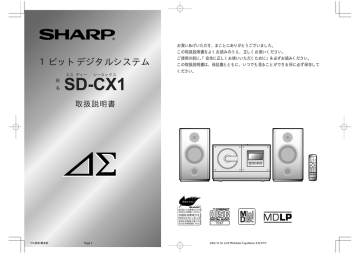 SHARP SD CX1 1 ビットデジタルシステム 取扱説明書 | Manualzz