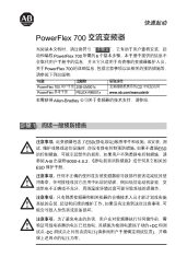 Allen-Bradley powerflex 700 - User manual, Reference manual ...