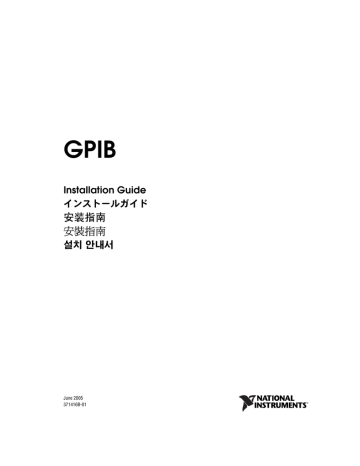 GPIB Controller Installation Guide | Manualzz