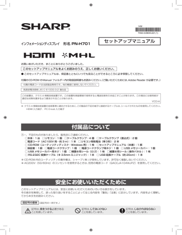 SHARP PN-H701 情報ディスプレイ セットアップマニュアル | Manualzz