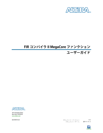 Altera MegaCore ファンクション FIR コンパイラ II ユーザーガイド | Manualzz