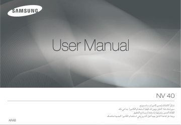 Samsung NV40 دليل الاستخدام | Manualzz