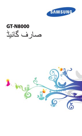 Samsung GT-N8000 صارف دستی | Manualzz