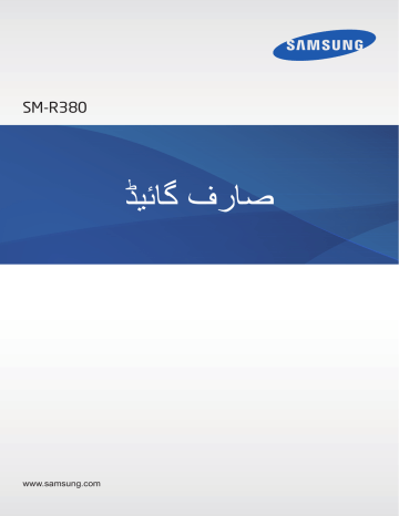 Samsung SM-R380 صارف دستی | Manualzz