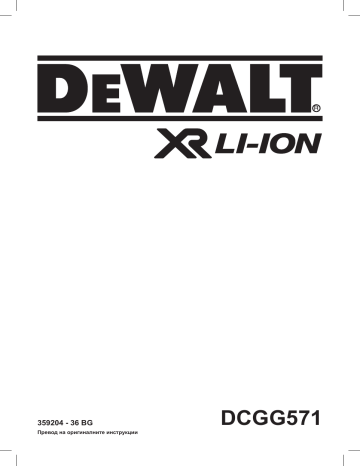 DeWalt DCGG571 CORDLESS GREASE GUN instruction manual | Manualzz