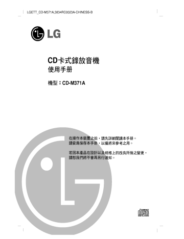 LG CD-M371A 使用手冊 | Manualzz