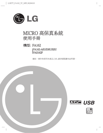 LG FA162 使用手冊 | Manualzz