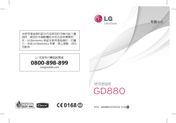 LG GD880 使用手冊 | Manualzz