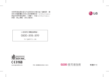 LG GU285 使用手冊 | Manualzz