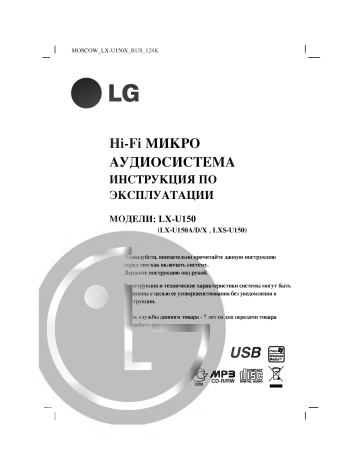 LG LX-U150X Інструкція користувача | Manualzz