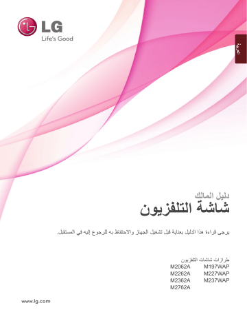 LG M2362A-PT دليل المالك | Manualzz