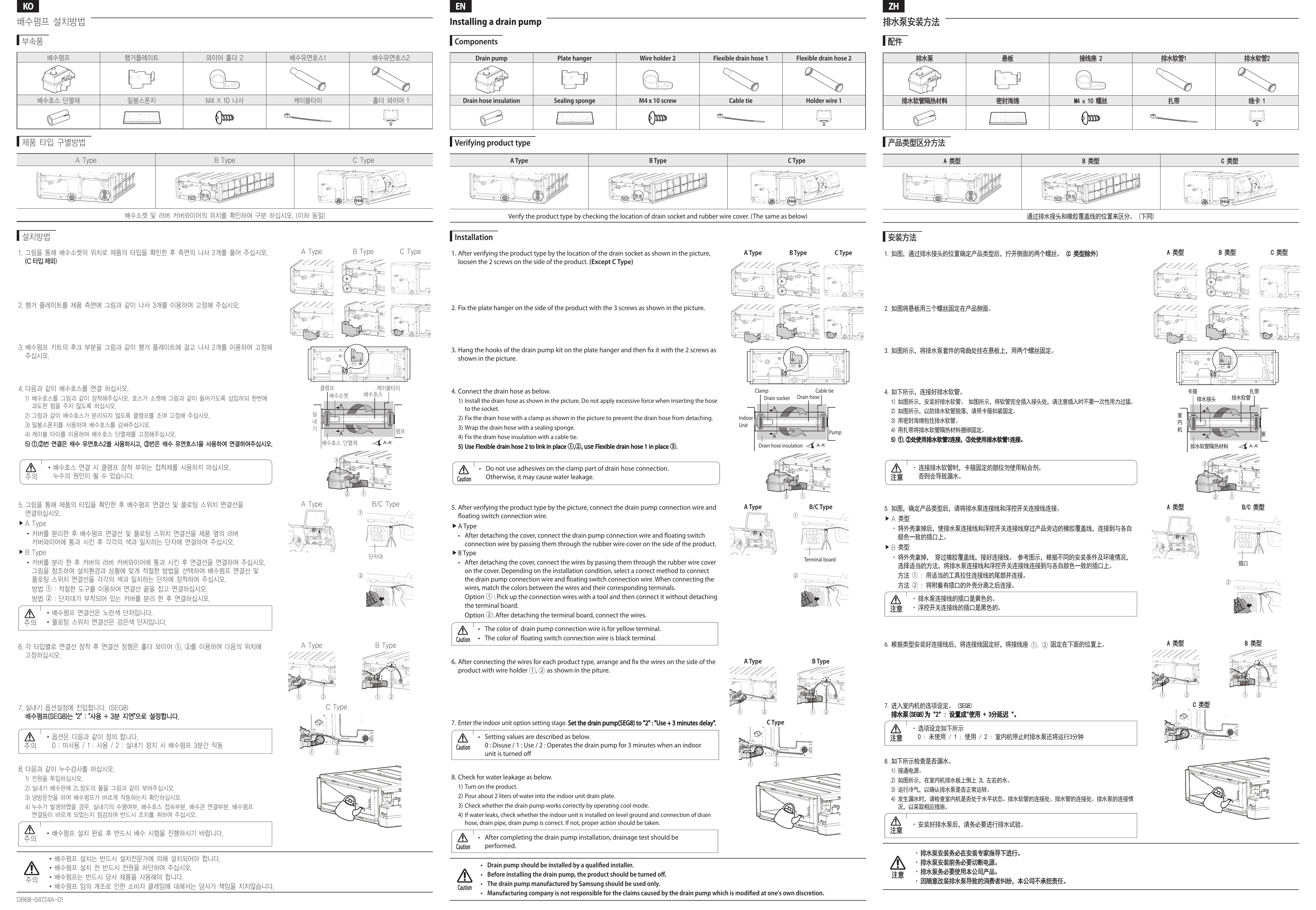 Samsung MDP-G075SP Installation guide | Manualzz