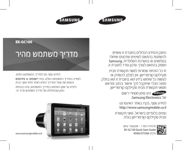 Samsung EK-GC100 Quick Guide (QSG) | Manualzz
