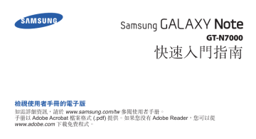 Samsung GT-N7000 Quick Guide | Manualzz