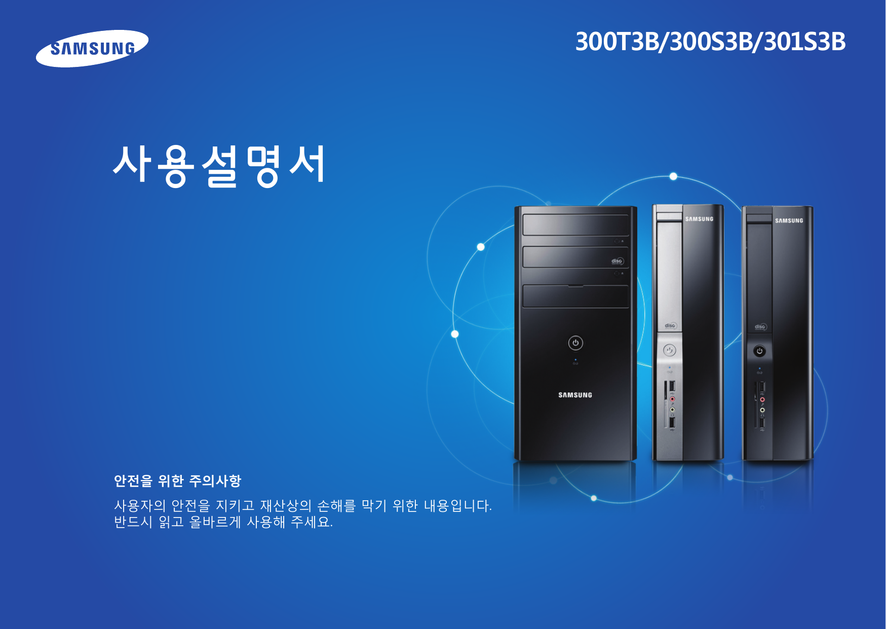 Samsung DM300S3B, DM301S3B, DM300T3B User manual | Manualzz