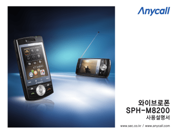 Samsung SPH-M8200 사용자 매뉴얼 | Manualzz