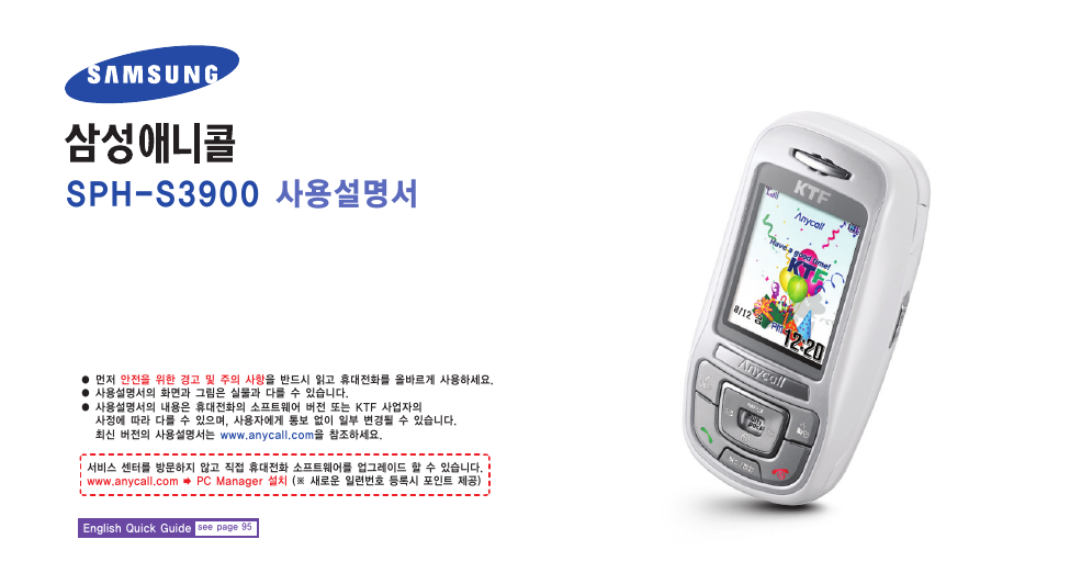 Samsung SPH-S3900ML User manual | Manualzz