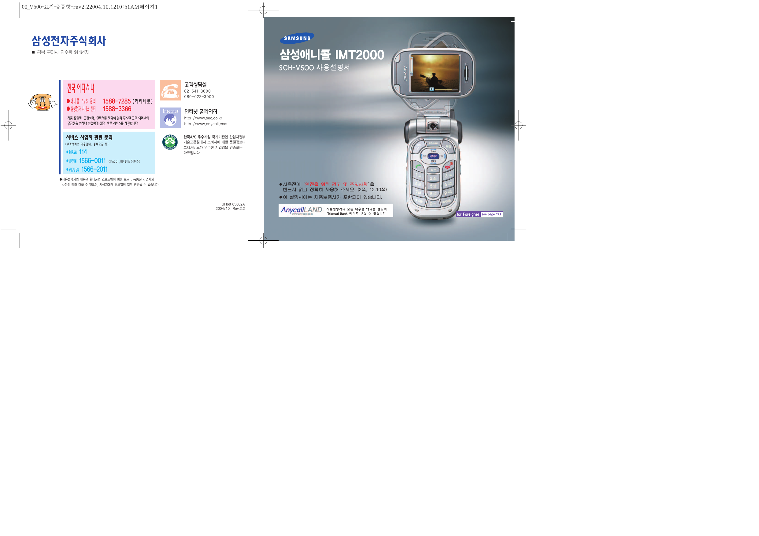 Samsung SCH-V500 User manual | Manualzz