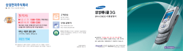 Samsung SPH-E1800 사용자 매뉴얼 | Manualzz
