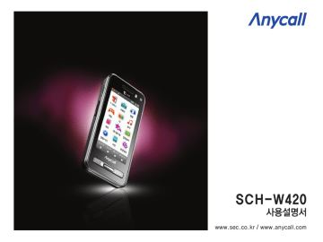 Samsung SCH-W420 사용자 매뉴얼 | Manualzz
