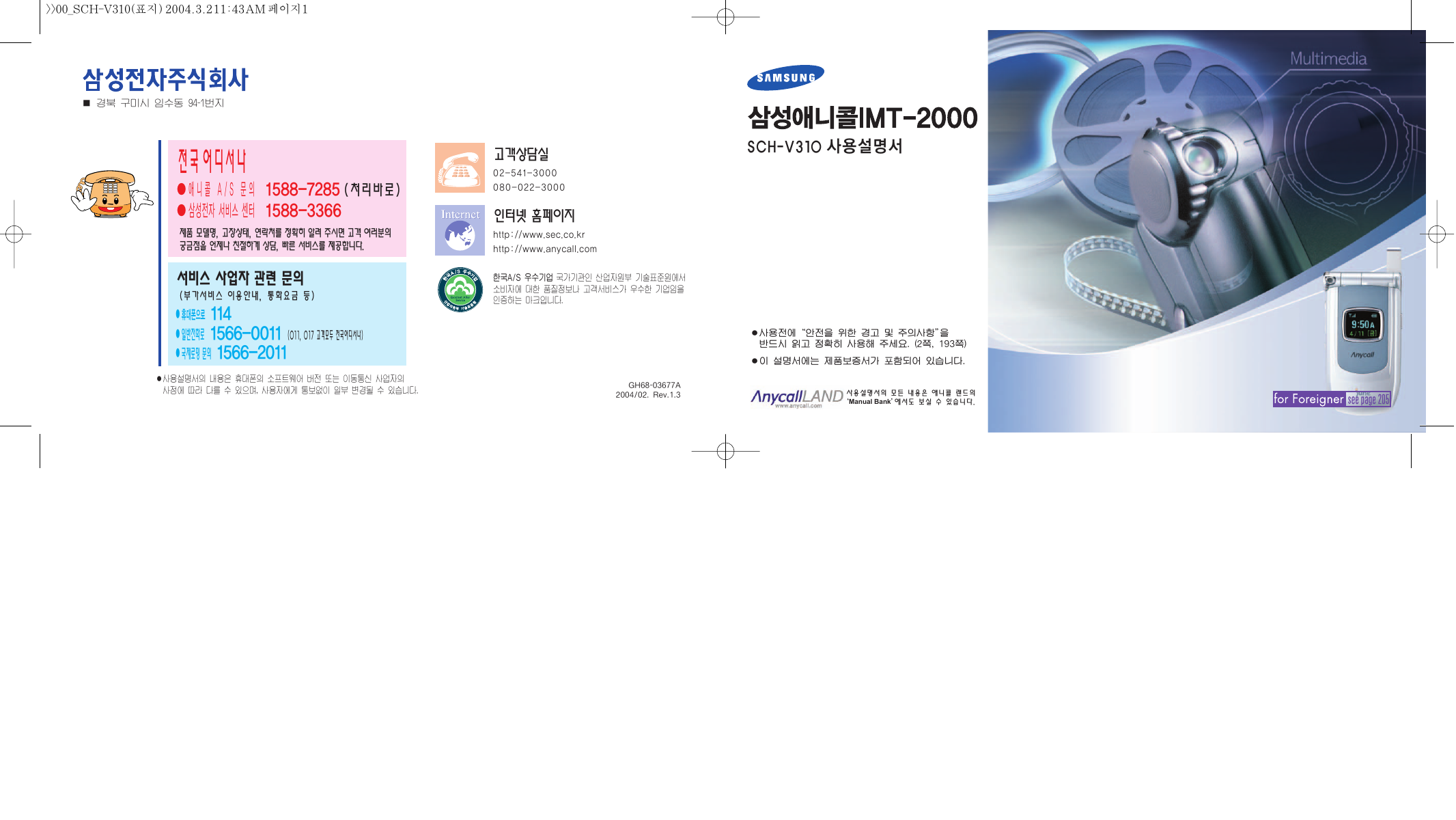 Samsung SCH-V310 User manual | Manualzz