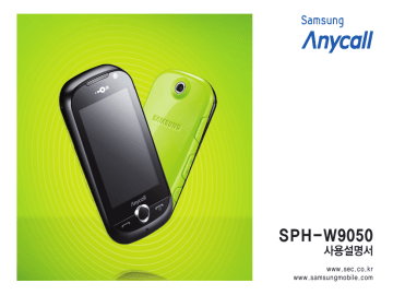 Samsung SPH-W9050 사용자 매뉴얼 | Manualzz