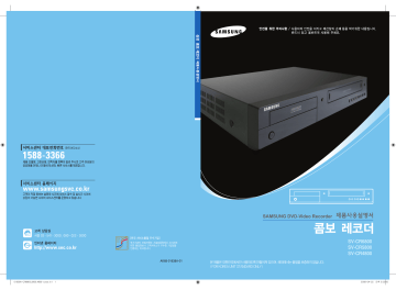 Samsung SV-CR5800 사용자 매뉴얼 | Manualzz