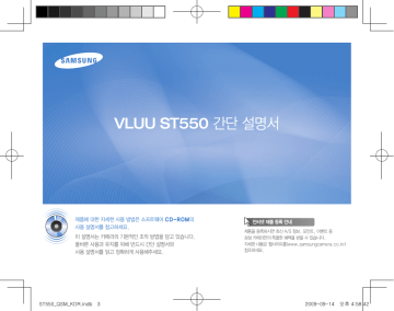 Samsung VLUU ST550 빠른 시작 가이드 | Manualzz