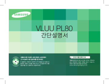 Samsung VLUU PL80 빠른 시작 가이드 | Manualzz