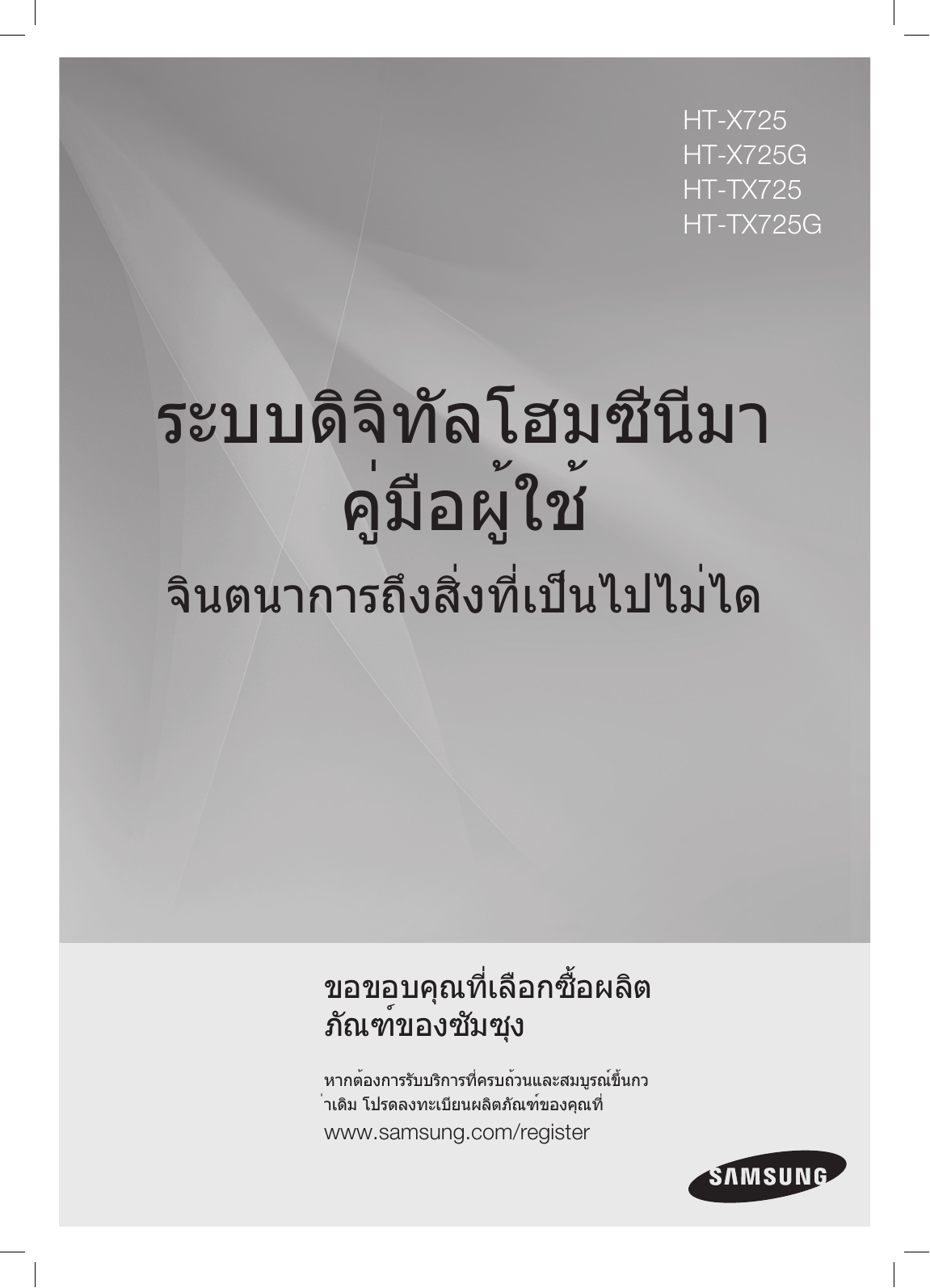 Samsung HT-TX725, HT-X725 User manual | Manualzz