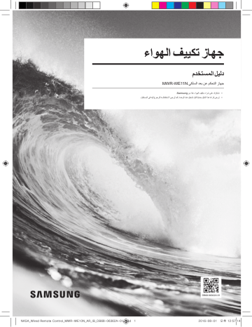 Samsung MXJ-TA3419M دليل الاستخدام | Manualzz