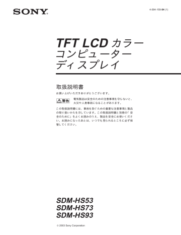 Sony SDM-HS73 Operating Instructions | Manualzz