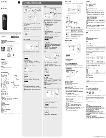 Sony ICD-PX470 PX470 數位語音錄音筆 PX 系列 使用說明書 | Manualzz